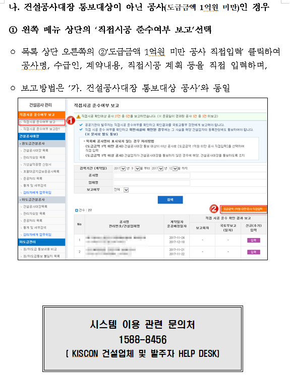 건설공사 직접시공 준수여부 확인제도 안내 네이버 블로그