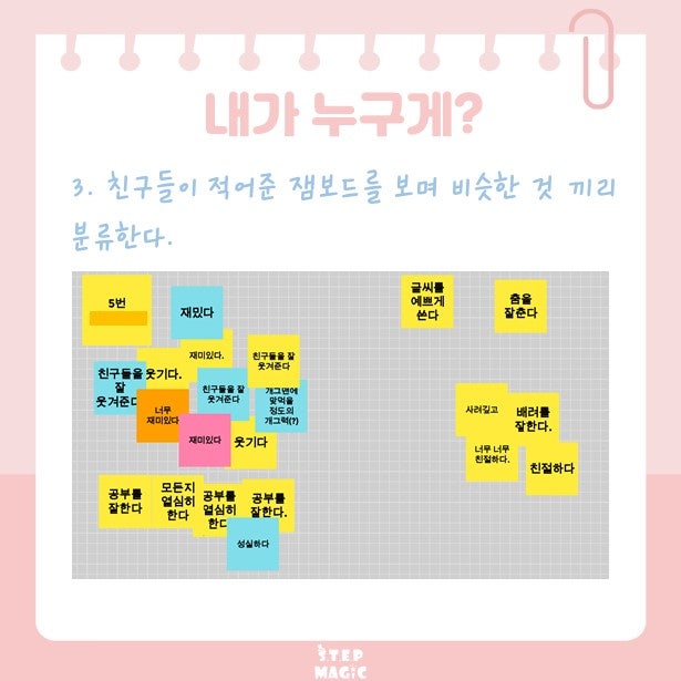 초등학교 학기말 활동 잼보드를 활용한 내가 누구게로 한 학기 동안의 나를 돌아보아요 네이버 블로그