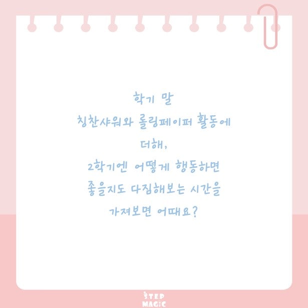 초등학교 학기말 활동 잼보드를 활용한 내가 누구게로 한 학기 동안의 나를 돌아보아요 네이버 블로그