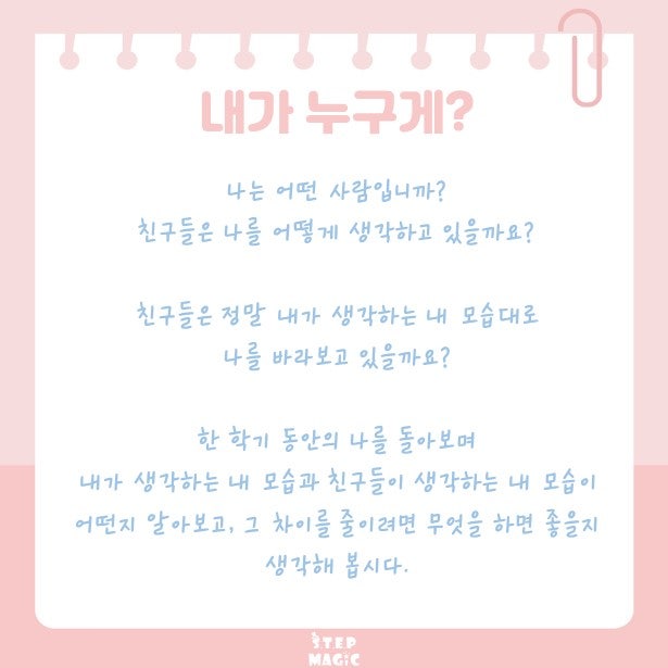 초등학교 학기말 활동 잼보드를 활용한 내가 누구게로 한 학기 동안의 나를 돌아보아요 네이버 블로그