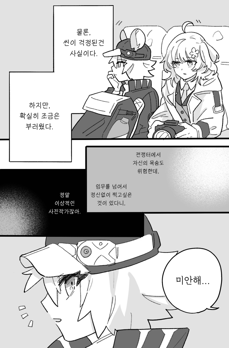 전장을 기록하는 클릭과 씬 명일방주 만화 Arknights Comic 明日方舟 웹코믹 단편 네이버 블로그