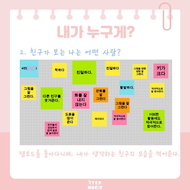 초등학교 학기말 활동 잼보드를 활용한 내가 누구게로 한 학기 동안의 나를 돌아보아요 네이버 블로그