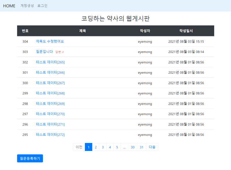 파이썬python 플라스크flask 프레임워크로 웹 게시판 코딩 실습 네이버 블로그