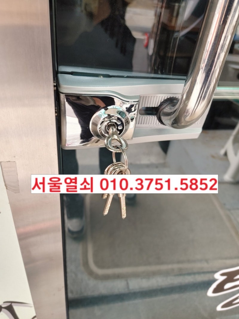 세종열쇠 출장열쇠 조치원 서창리 상가 유리문잠금장치 강화도어보조키 설치서울열쇠 네이버 블로그