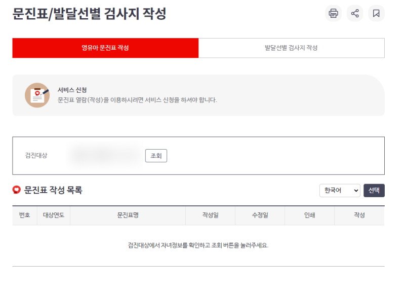 건강in건강인 영유아검진 구강검진 결과조회확인서 출력 방법 문진표발달검사지 작성 검진대상조회 자녀수첩예방접종