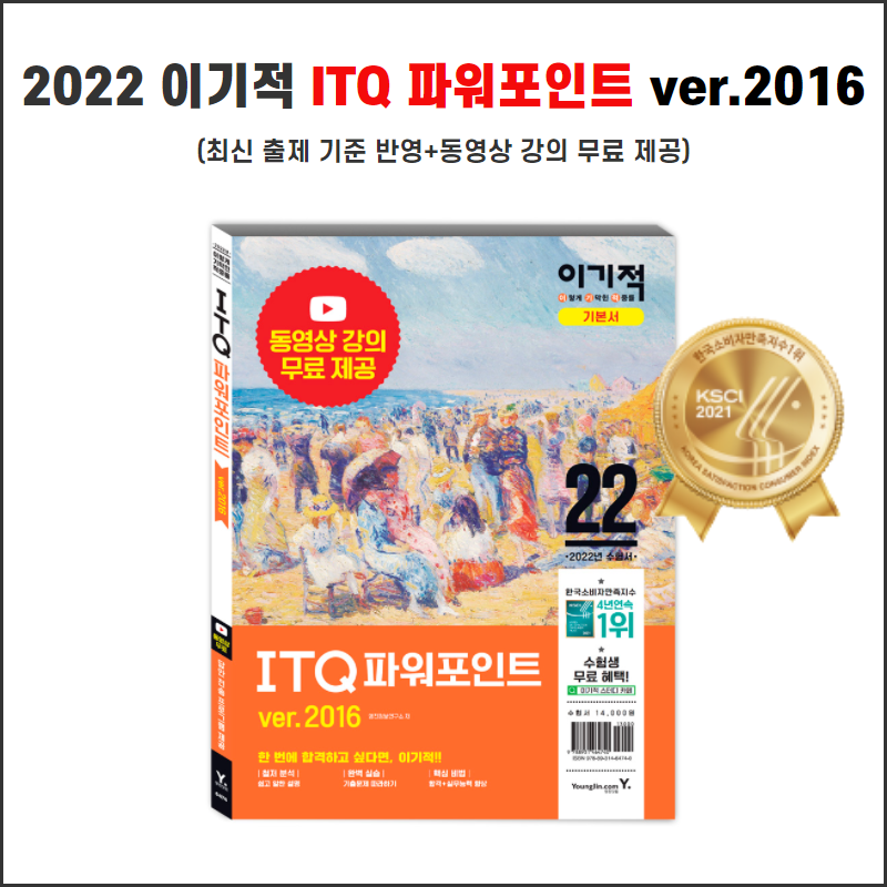 2022 이기적 ITQ 파워포인트 ver.2016 : 네이버 블로그