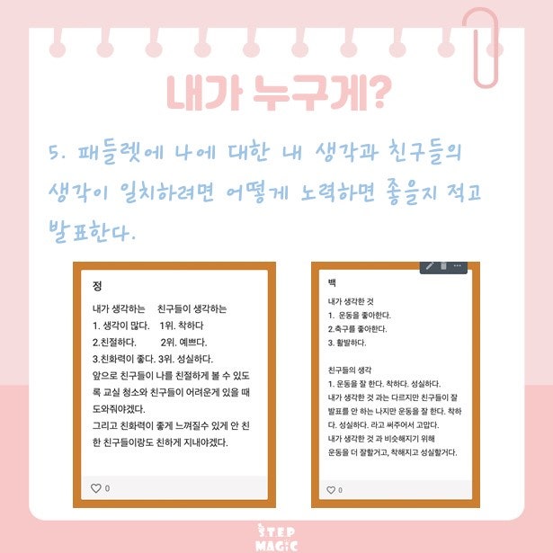 초등학교 학기말 활동 잼보드를 활용한 내가 누구게로 한 학기 동안의 나를 돌아보아요 네이버 블로그