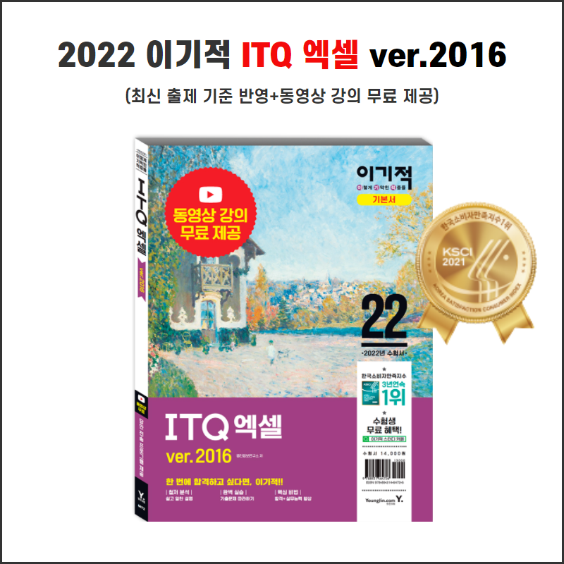 2022 이기적 ITQ 엑셀 ver.2016 : 네이버 블로그