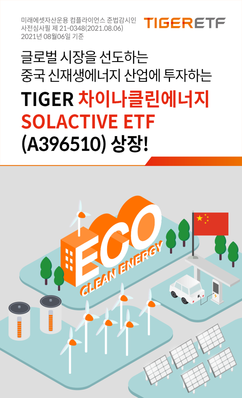 [카드뉴스] TIGER 차이나클린에너지 SOLACTIVE ETF : 네이버 블로그