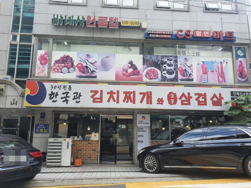 김치찌개 맛집으로 유명한 한국관대치동삼성역포스코사거리맛집솔직후기 네이버 블로그