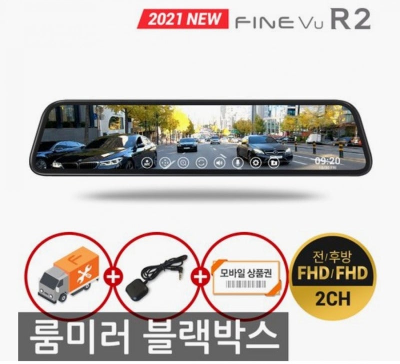 파인뷰 R2 블랙박스 룸미러형 백미러형 블랙박스 2채널 장착후기 사용법 네이버 블로그