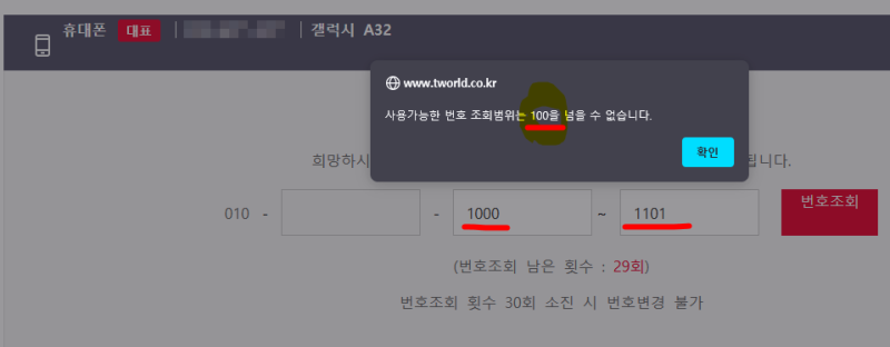 SKT 번호 변경하기 - 인터넷으로 : 네이버 블로그