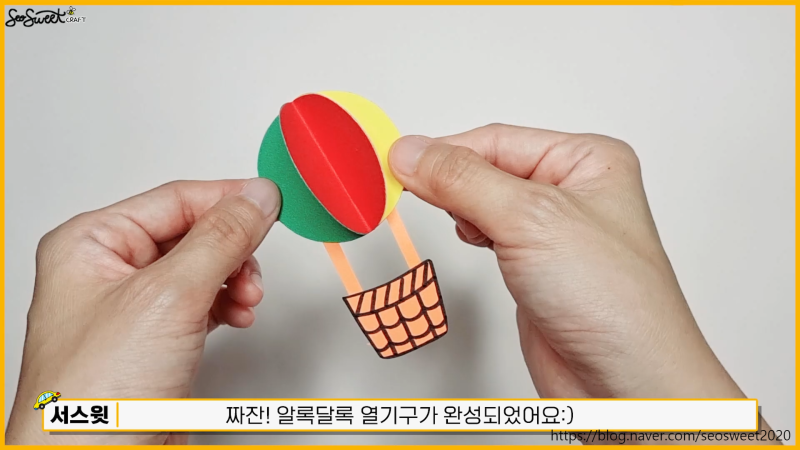 교통기관 위아래로 움직이는 열기구 만들기｜교통기관｜무료도안｜어린이집 미술｜유치원 미술｜초등미술｜엄마표미술놀이｜집콕미술놀이