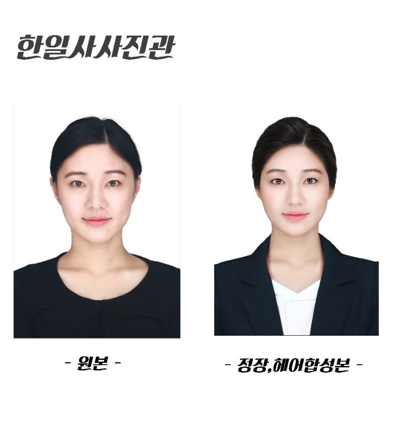 평택사진관 취업사진 정장헤어 11합성 49년전통 전문사진관 한일사사진관 추천해요 네이버 블로그