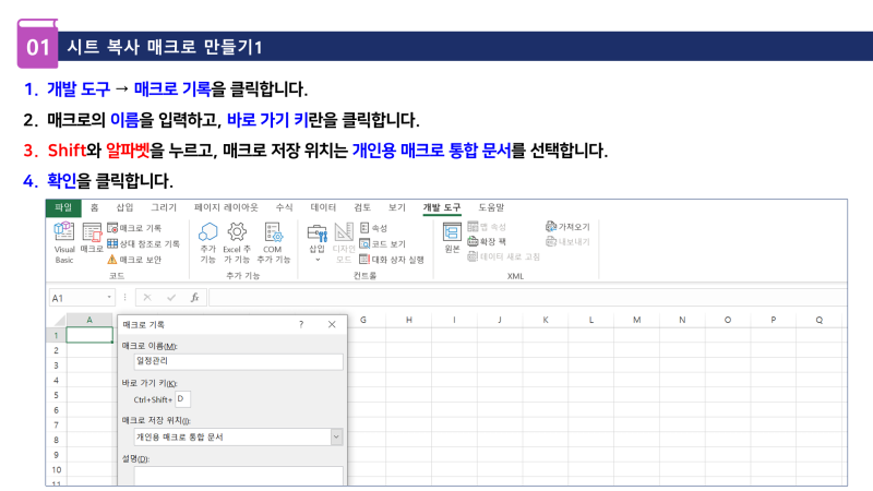 엑셀 매크로 And Vba 시트 복사하고 시트 이름 변경하기 네이버 블로그