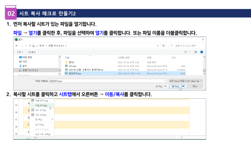 엑셀 매크로 And Vba 시트 복사하고 시트 이름 변경하기 네이버 블로그