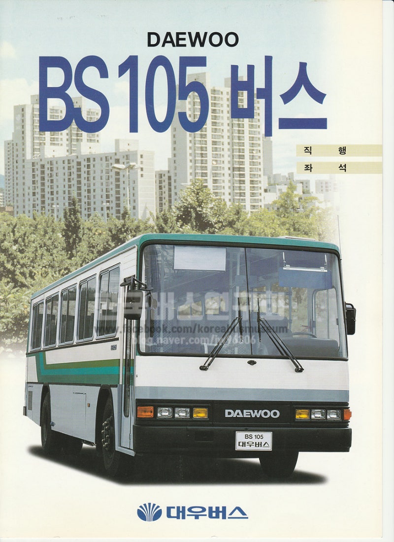 촬영용버스대여 [10] 대우 BS105 버스(1994년식 ) 1990년대 옛날 좌석버스, 시외버스 대여해드립니다! (영화,드라마 촬영용 버스 대여) : 네이버 블로그