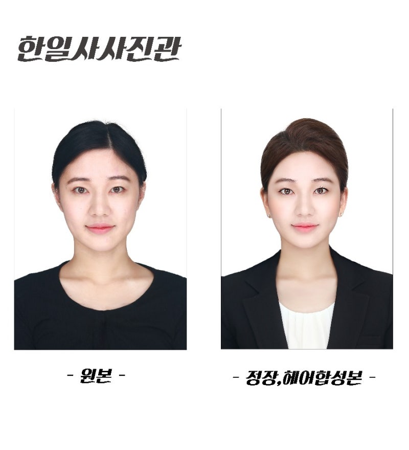 평택사진관 취업사진 정장헤어 11합성 49년전통 전문사진관 한일사사진관 추천해요 네이버 블로그