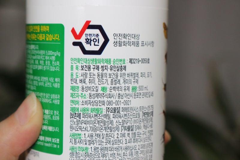 좀벌레 벼룩파리 화분 뿌리파리 등 약국전용 살충제 비오킬 사용법 네이버 블로그