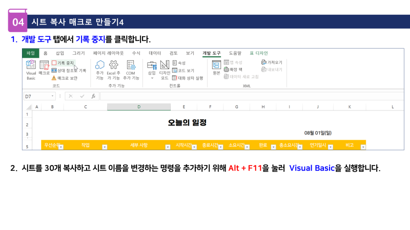엑셀 매크로 And Vba 시트 복사하고 시트 이름 변경하기 네이버 블로그