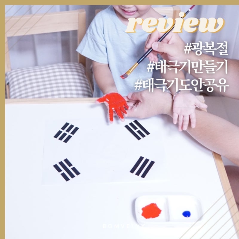 광복절 아이와 태극기 만들기 놀이 태극기 색칠 도안 공유 네이버 블로그