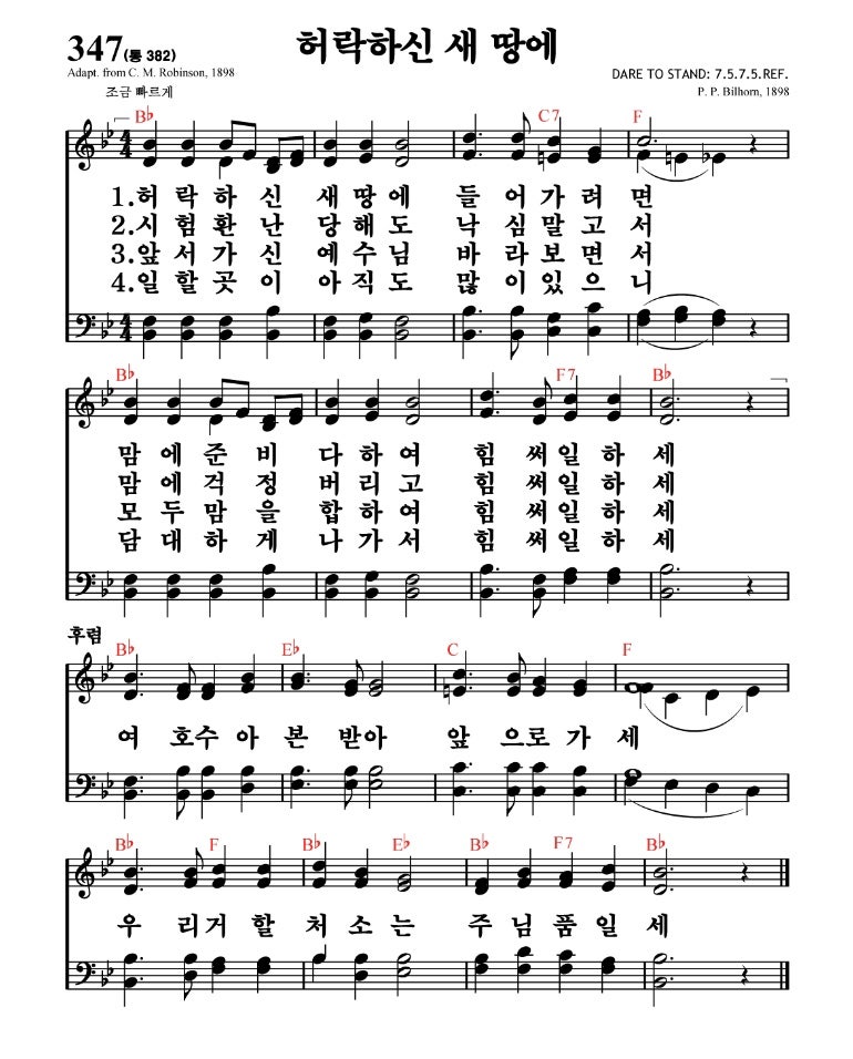 찬송가 528 예수가 우리를 부르는 소리/ 막 12:28~34 하나님나라에서 멀지 않다는 말은 칭찬인가/ 찬송가 218 네 맘과 ...