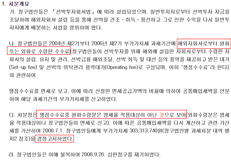 외화획득용역에 대한 부가세 영세율 적용 2 네이버 블로그