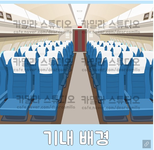 카밀라♥ 비행기놀이도안 비행기 기내배경 비행기 배경 기내식 컷도안 비행기 환경구성 교통기관 환경구성 네이버 블로그