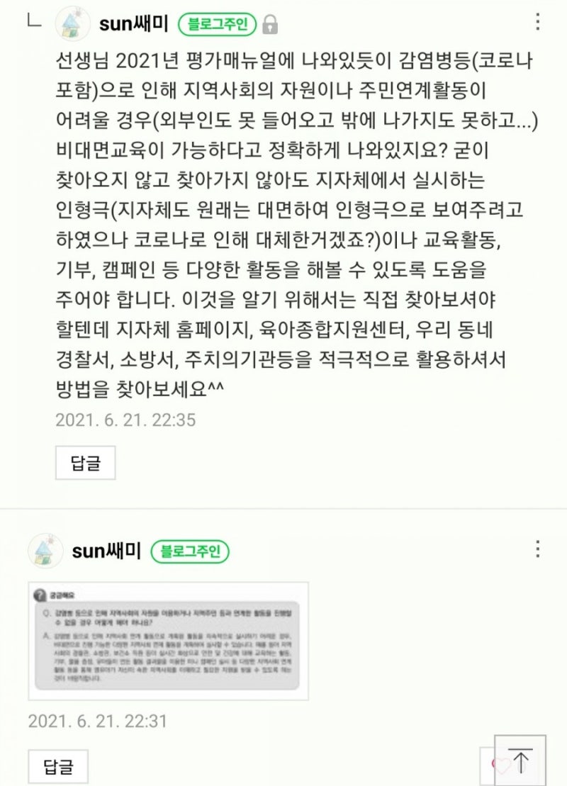 문서 지역사회연계활동 계획안과 보고서를 쓰는 아이디어와 꿀팁~ 네이버 블로그