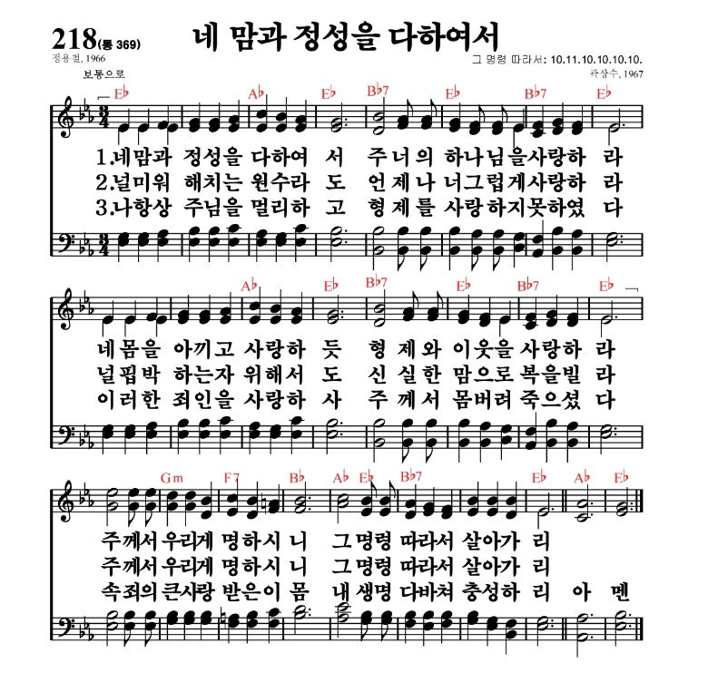 찬송가 528 예수가 우리를 부르는 소리/ 막 12:28~34 하나님나라에서 멀지 않다는 말은 칭찬인가/ 찬송가 218 네 맘과 ...
