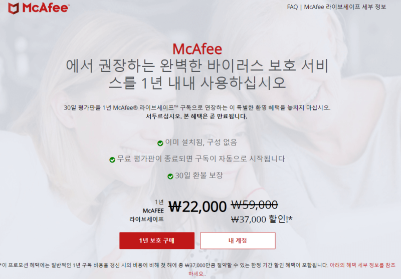 맥아피 삭제 Mcafee 삭제하는 방법과 삭제하려는 이유 네이버 블로그