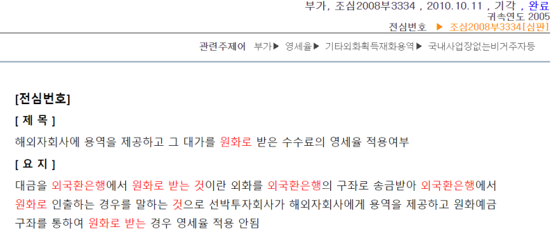 외화획득용역에 대한 부가세 영세율 적용 2 네이버 블로그