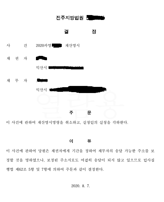 재산명시를 통한 재산조회 테크트리feat 전자소송 네이버 블로그