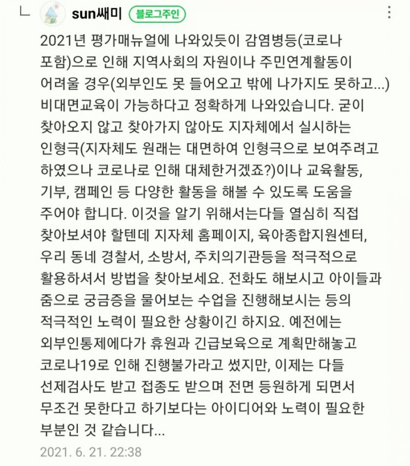 문서 지역사회연계활동 계획안과 보고서를 쓰는 아이디어와 꿀팁~ 네이버 블로그
