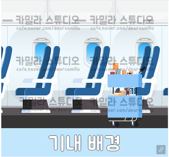 카밀라♥ 비행기놀이도안 비행기 기내배경 비행기 배경 기내식 컷도안 비행기 환경구성 교통기관 환경구성 네이버 블로그