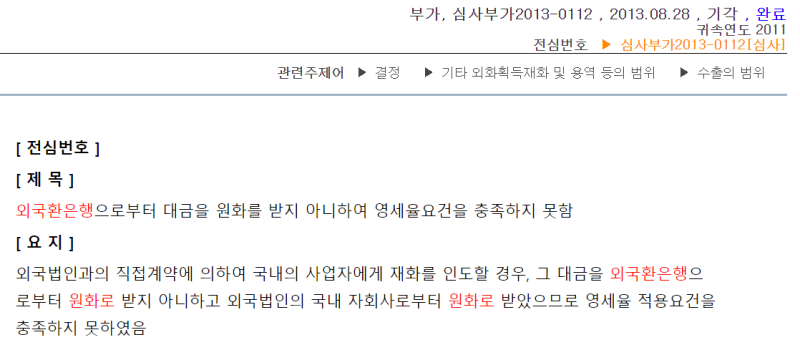 외화획득용역에 대한 부가세 영세율 적용 2 네이버 블로그