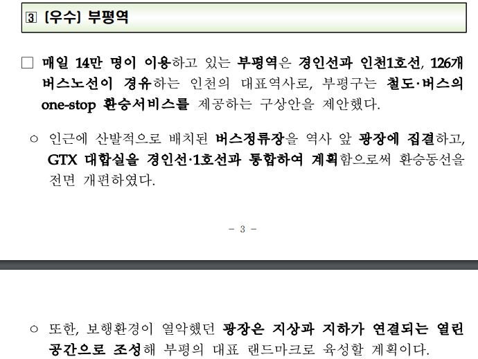 Gtx B 노선 환승센터 착수송도 인천대입구역부평 인천시청역 네이버 블로그