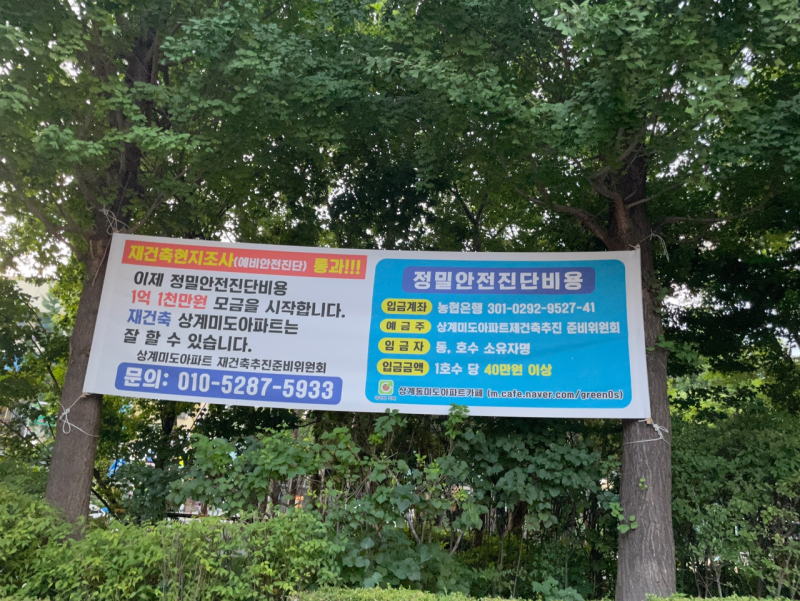 서울 노원구 상계동 임장기 Ep02상계중앙하이츠1차 상계중앙하이츠2차 상계코오롱 상계주공3단지 상계주공2단지