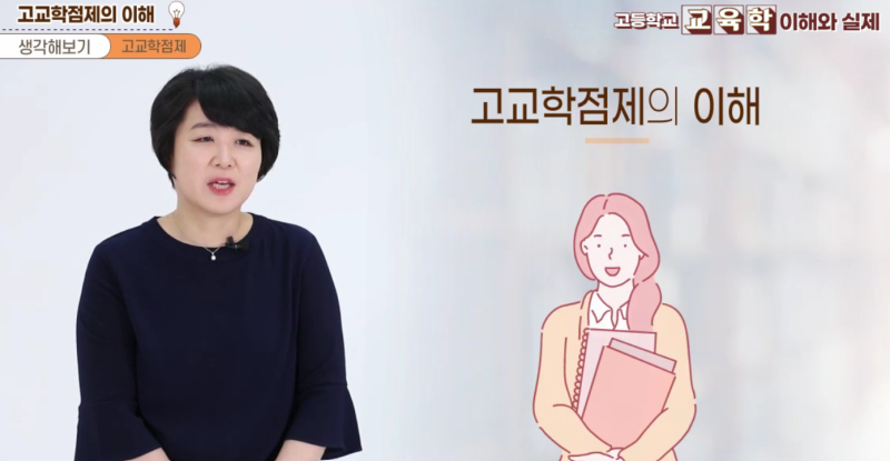 연수추천 한국교원대학교 원격교육연수원 고등학교 교육학 이해와 실제 네이버 블로그