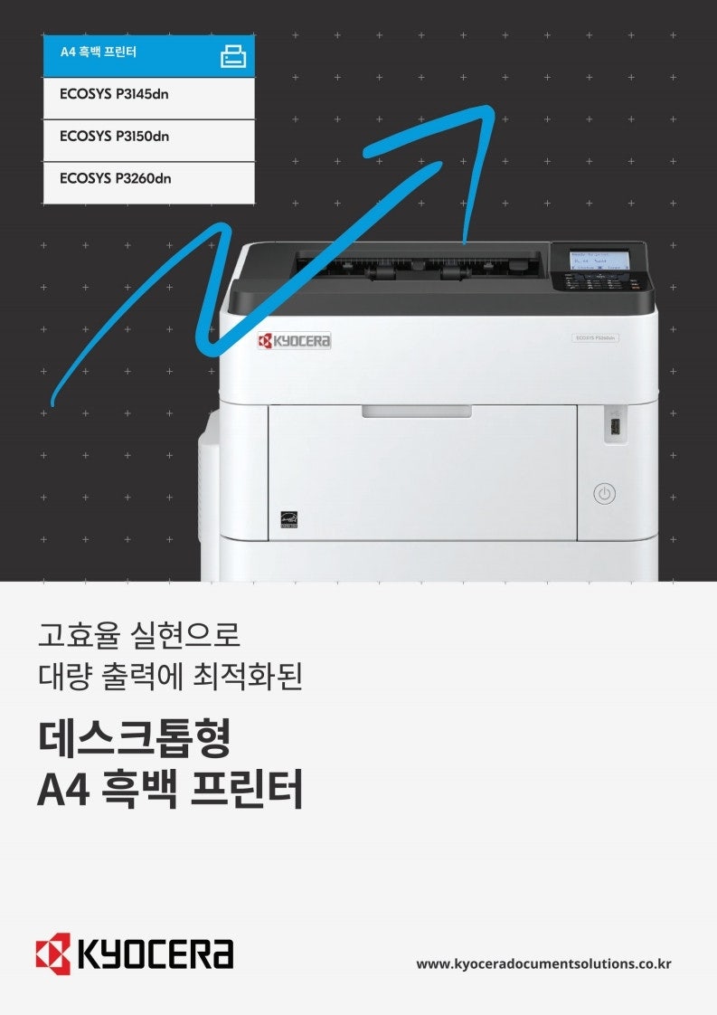 교세라 A4 흑백 레이저 프린터 ECOSYS P3145dn : 네이버 블로그