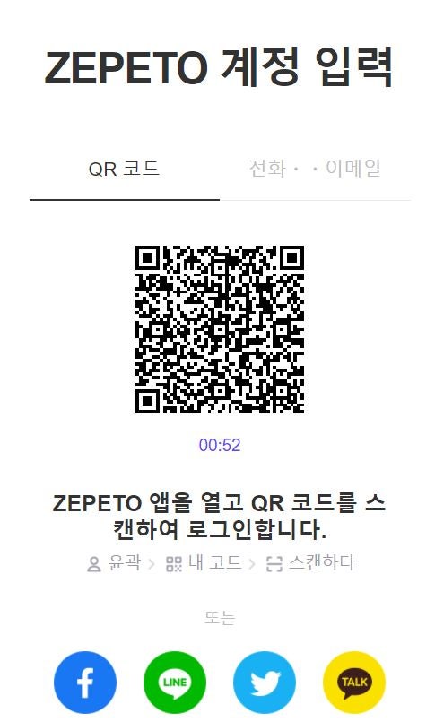 제페토 Qr코드 스캔하여 제페토 스튜디오 로그인 하는법 A1