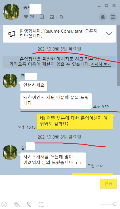2021 하반기 Sk하이이엔지 설비 및 유지보수 담당자 채용 자소서 항목 분석 ~ 816 Feat 하이닉스