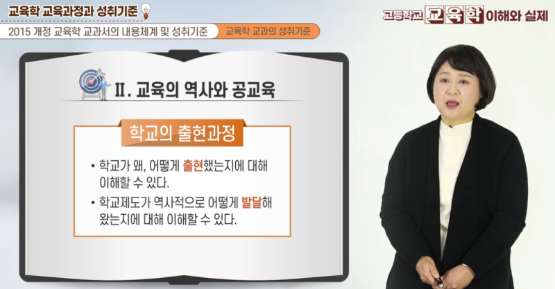 연수추천 한국교원대학교 원격교육연수원 고등학교 교육학 이해와 실제 네이버 블로그