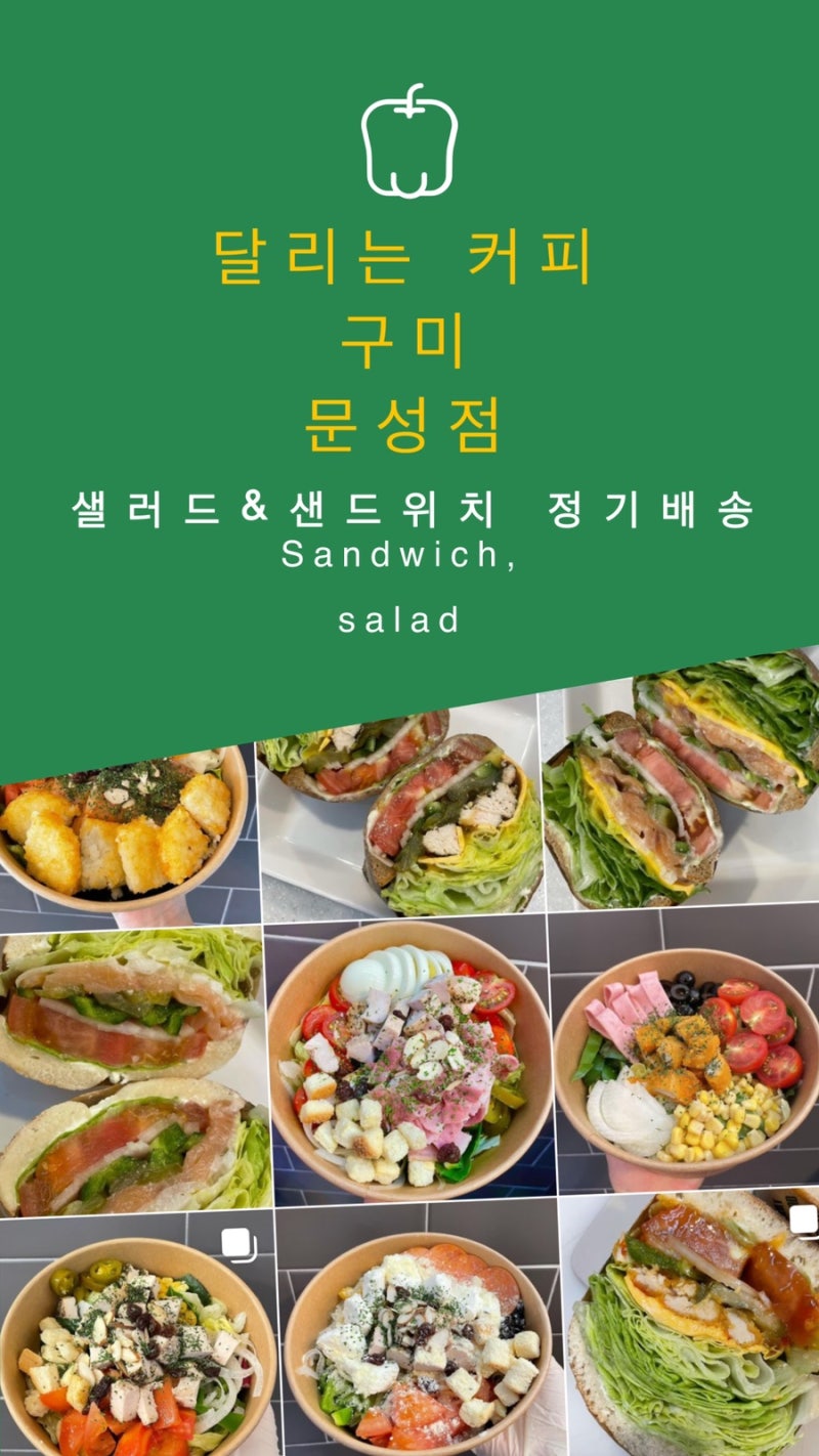 샌드위치and샐러드 정기배송 네이버 블로그