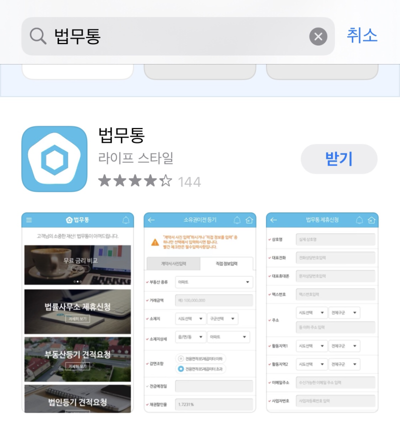 부동산 등기 법무사 비용 줄이기법무통 실제 사용 후기 네이버 블로그