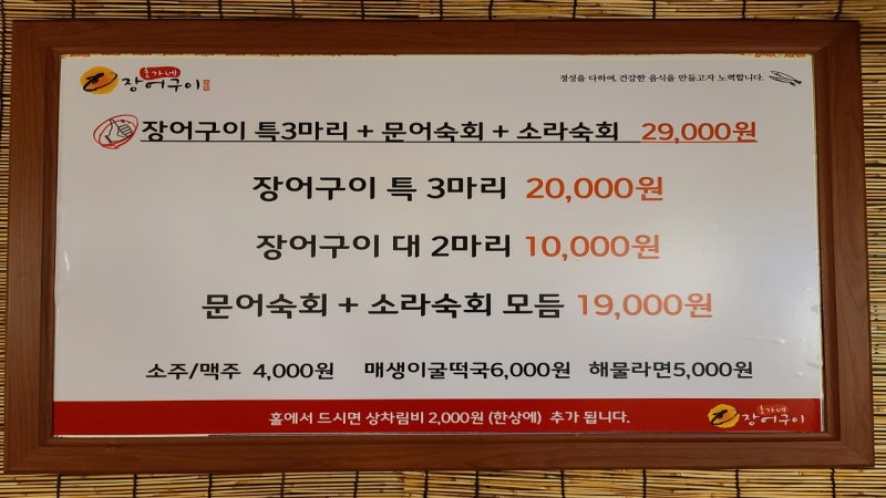 폐업 부산 안락동 서원시장 맛집 술집 초가네 장어구이 장어 3마리 문어 소라숙회 포함 29000원 네이버 블로그