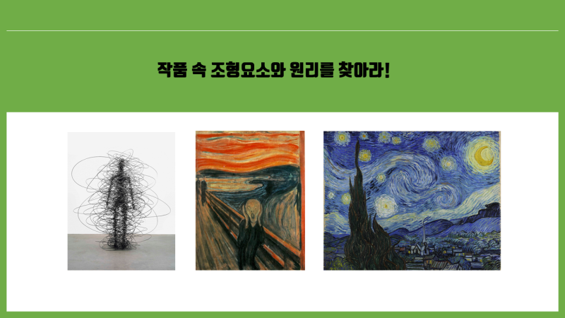 학교미술 조형요소와 원리 Ppt Pdf 자료 네이버 블로그