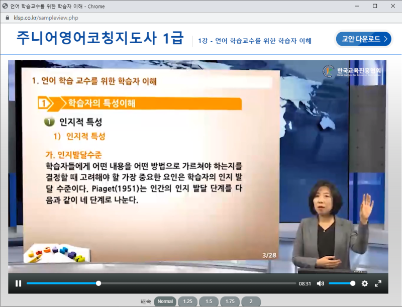한국교육진흥협회 주니어영어코칭지도사1급 무료로 수강가능한곳 네이버 블로그