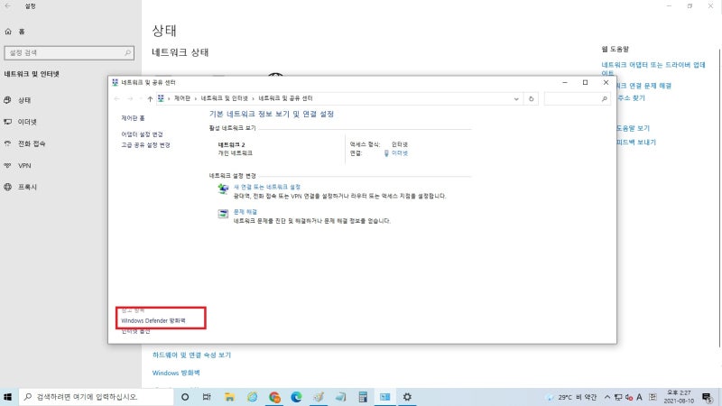 윈도우10 방화벽 해제 설정과 실시간 보호끄기 디펜더끄기 네이버 블로그