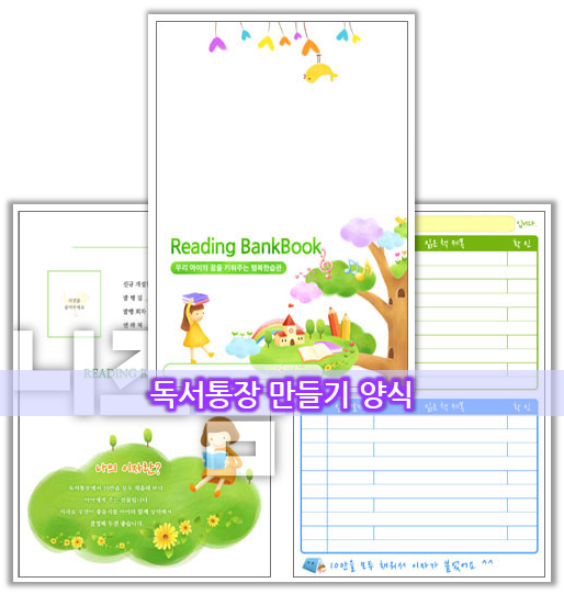 인생에서 꼭 필요한 책 읽기 습관 어린이 독서통장 만들기 양식 네이버 블로그